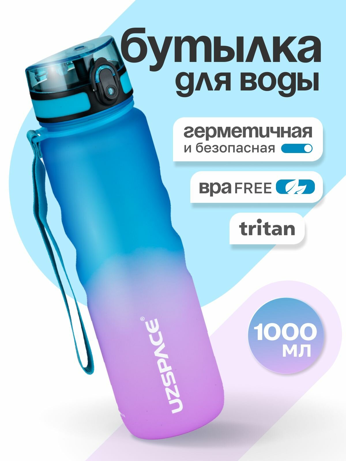 Бутылка для воды спортивная UZSPACE, из Тритана, голубая и розовая матовая, 1000 мл, с герметичной крышкой, BPA Free, для спорта и фитнеса, детская в школу