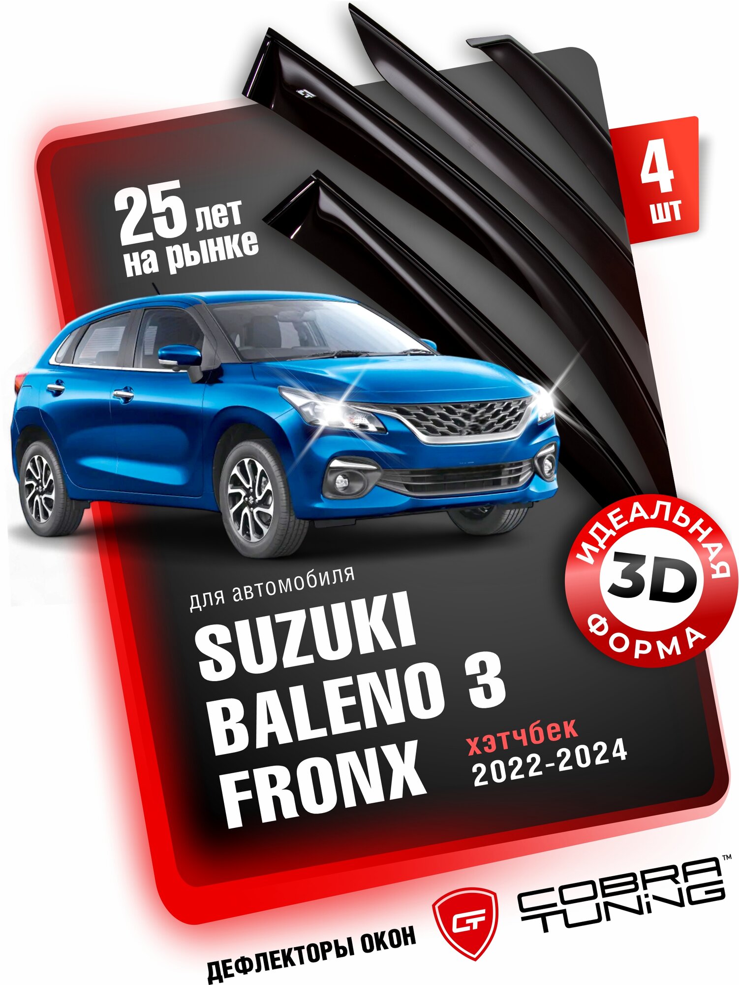 Дефлекторы боковых окон для Suzuki Baleno (Сузуки Балено) 3, Fronx (Фронкс) хэтчбек 2022, 2023, 2024, ветровики на двери автомобиля, Cobra Tuning.