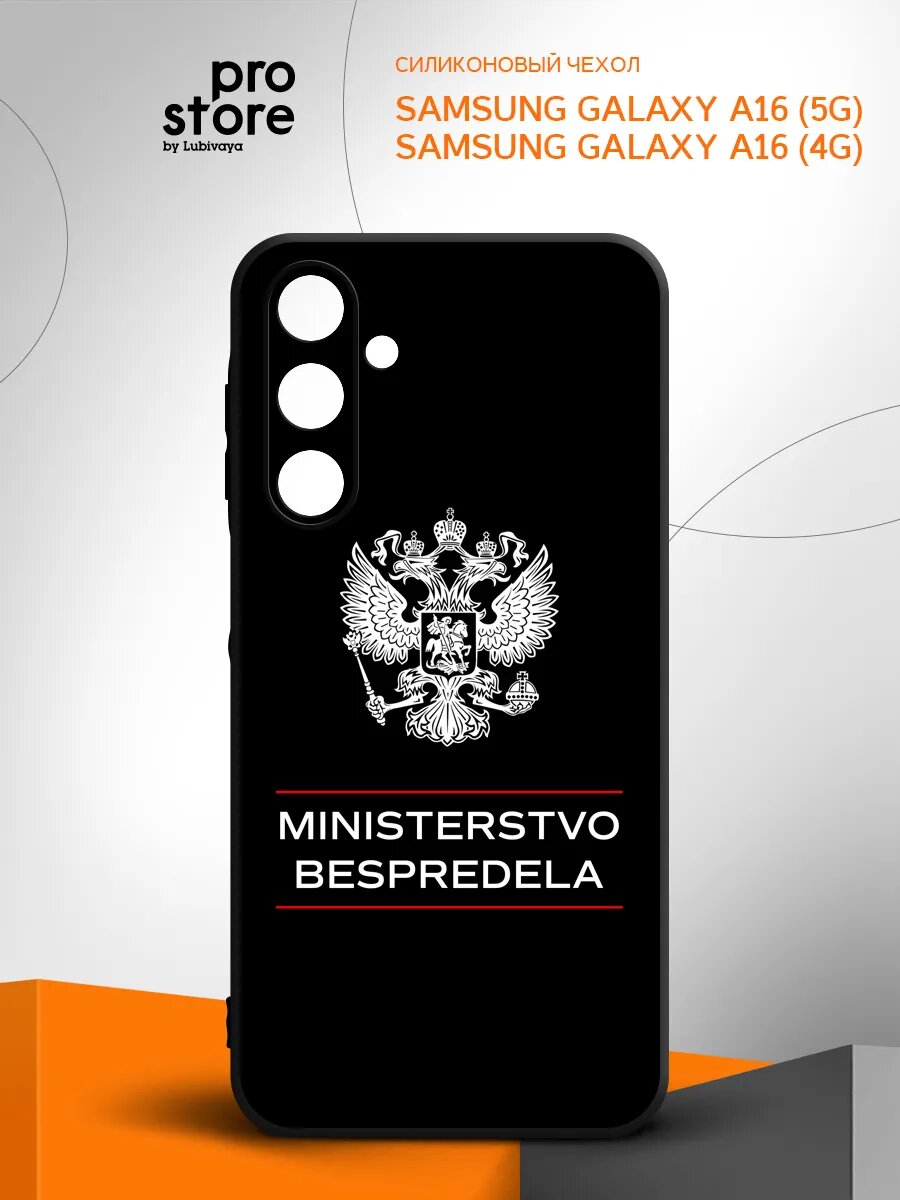 Чехол на Samsung Galaxy A16 (5G/4G), Самсунг Галакси А16 (5G/4G), силикон, накладка, с принтом