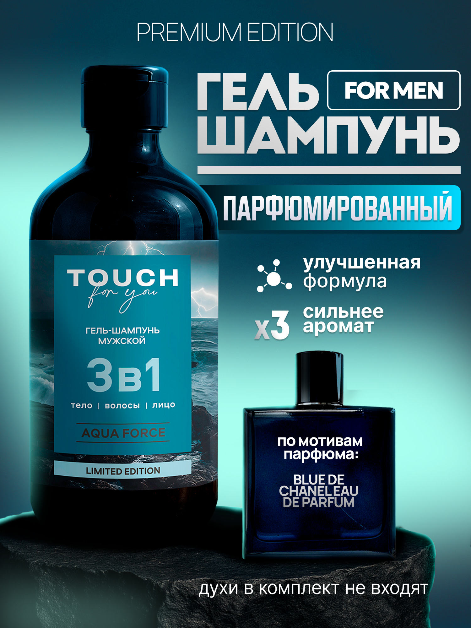 Гель шампунь для душа 3в1 мужской TOUCH for you, AQUA FORCE, 500 мл
