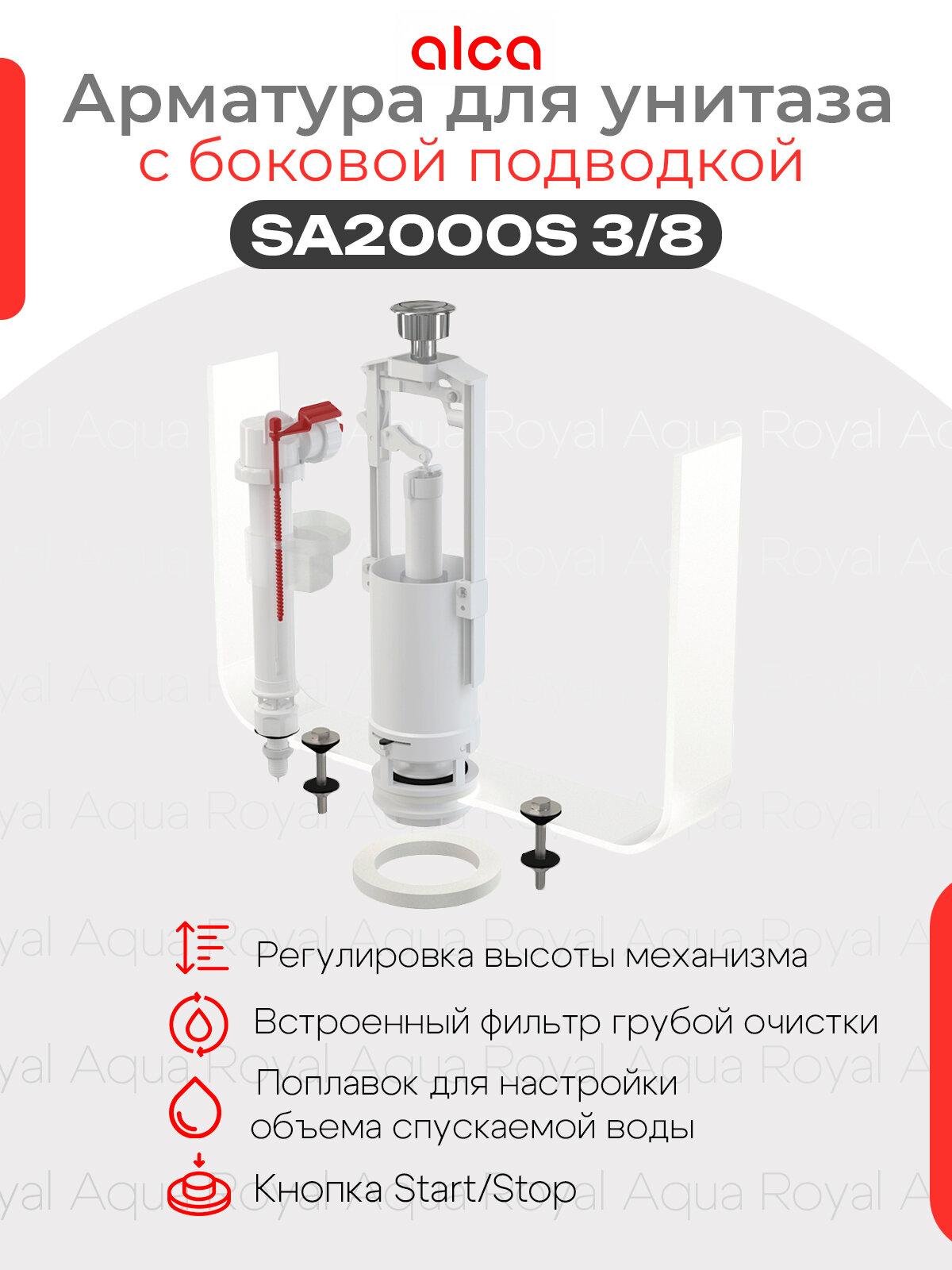 Арматура для бачка унитаза AlcaPlast SA2000S 3/8", комплект с нижней подводкой, стоп-кнопка