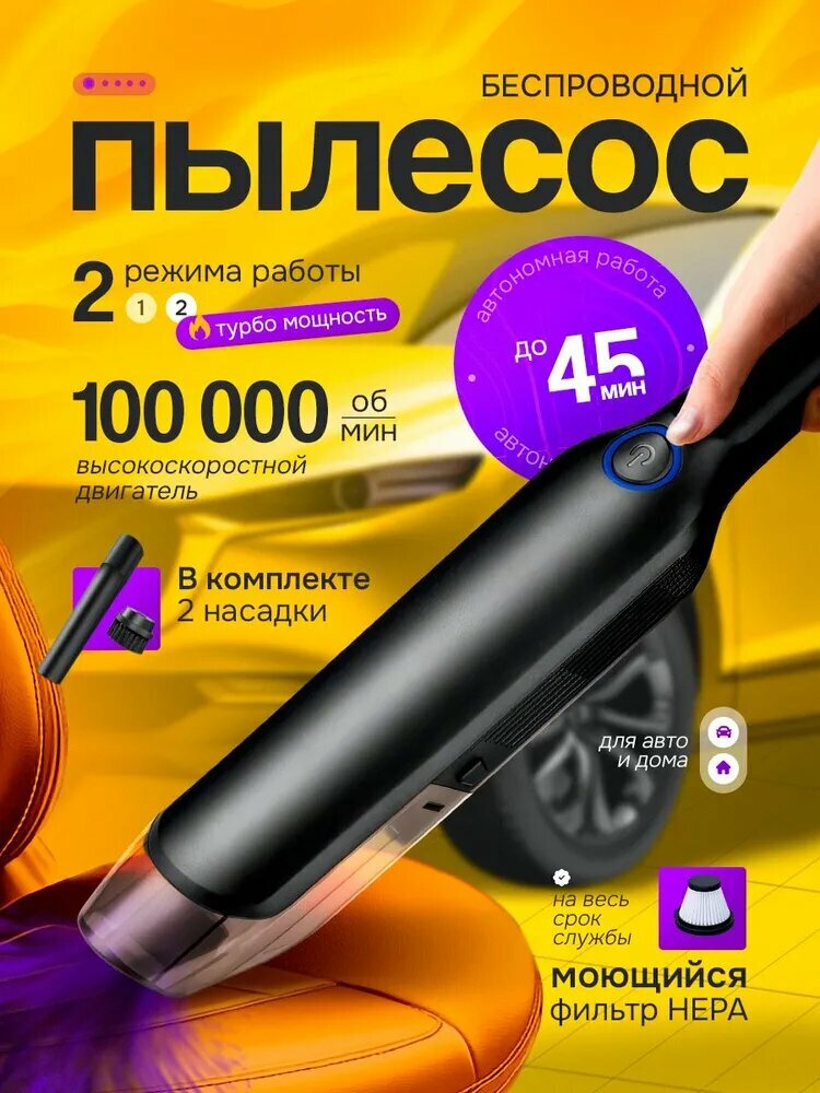 Пылесос для автомобиля, беспроводной, ручной, чёрный, мощность всасывания 170Вт