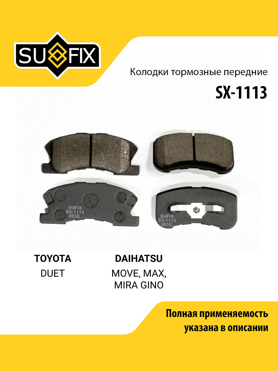 Колодки тормозные дисковые передние правые/левые для TOYOTA DUET / DAIHATSU MOVE, MAX, MIRA GINO / SUFIX SX-1113