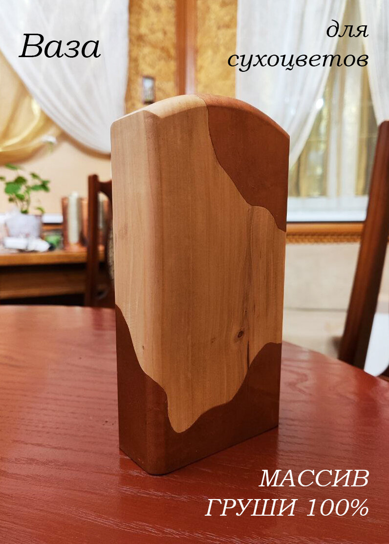 Ваза для сухоцветов /Массив груши/ 20*10*4.5см / Авторская работа/ медная альпийская коровка