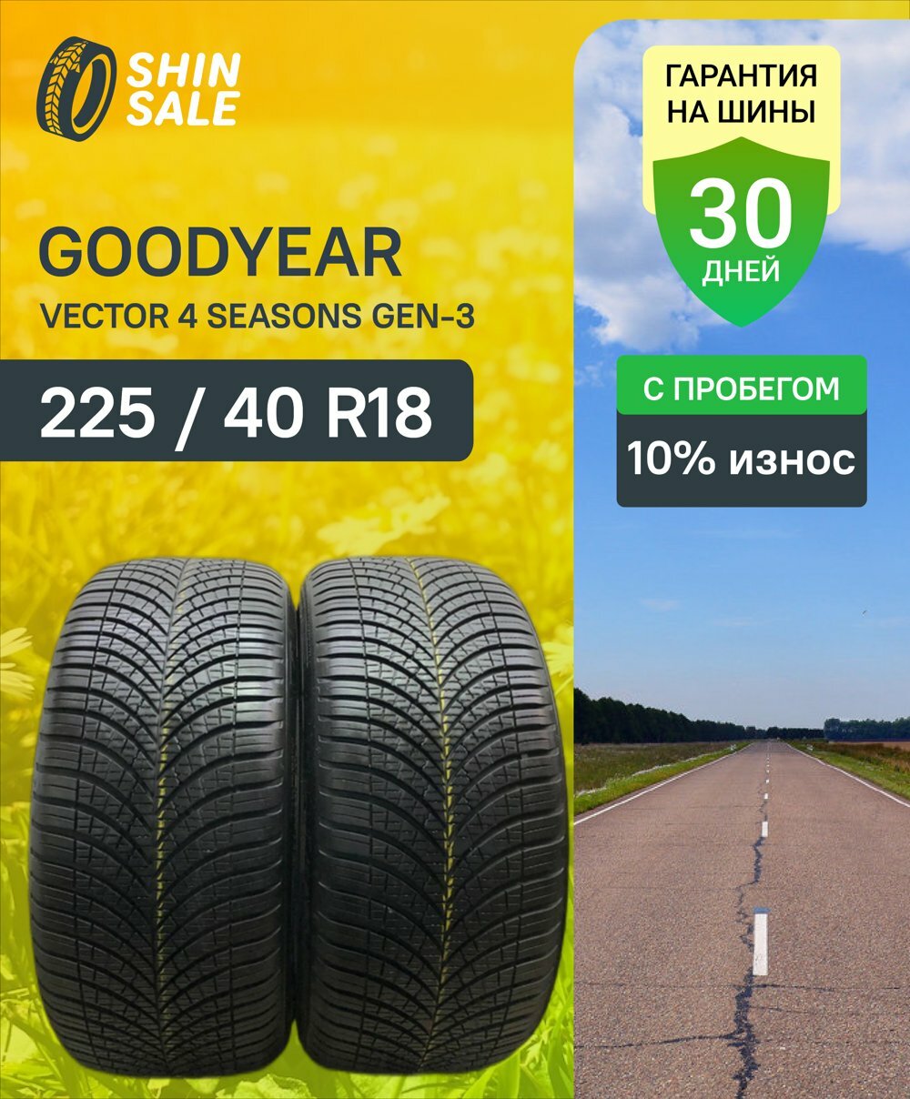 Летние БУ шины Goodyear Vector 4 Seasons Gen-3 225/40 R18 10.0% износ T0095832