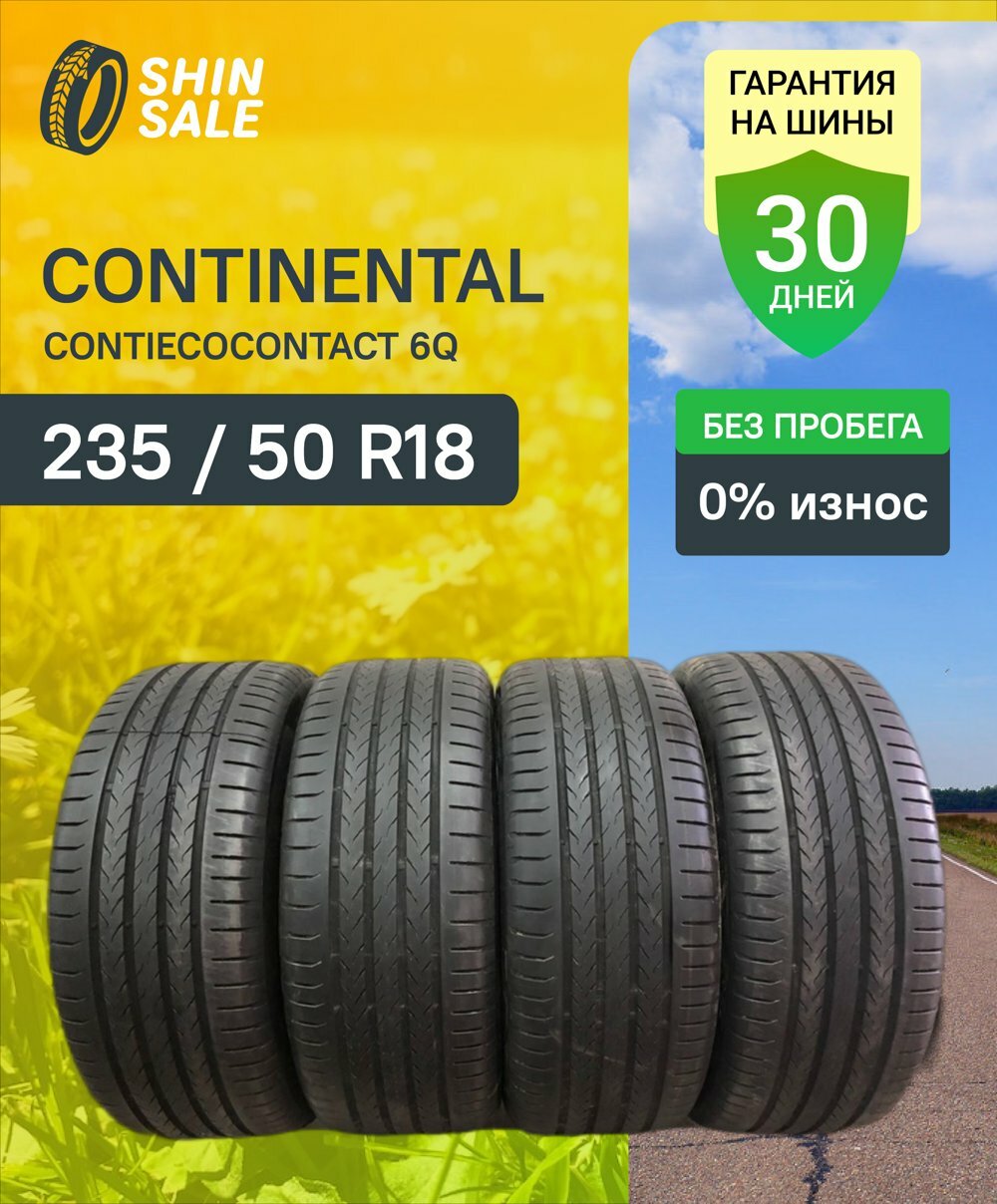 Летние шины Continental ContiEcoContact 6Q 235/50 R18 без пробега T0116440