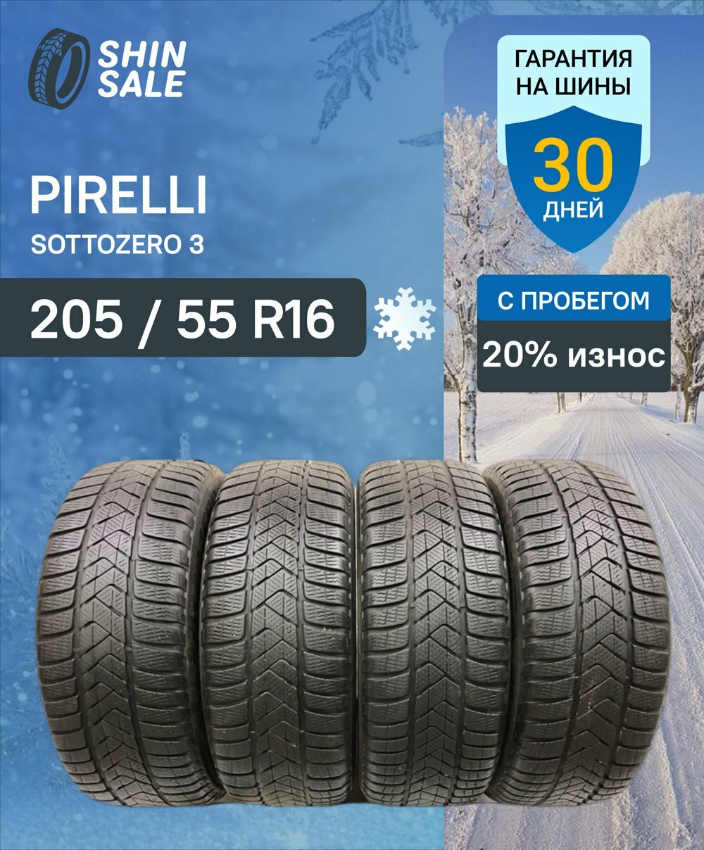 Зимние БУ шины нешипованные Pirelli Sottozero 3 205/55 R16 20.0% износ T0128985