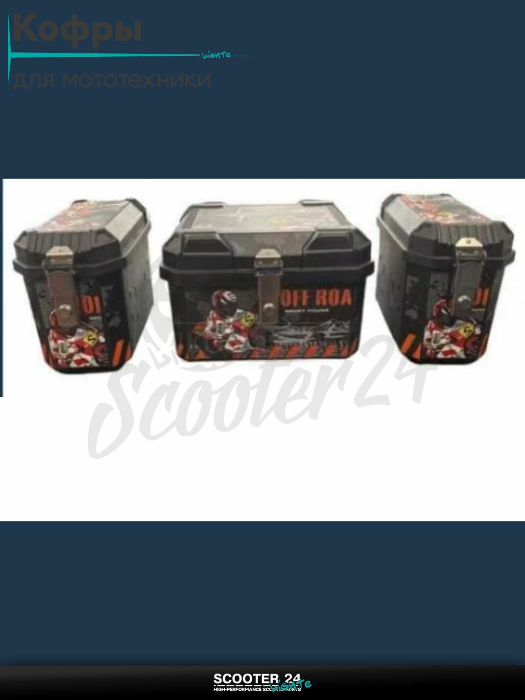 Кофры (комплект) 340*410*330, 45L +395*215*320, 23L (пара) "JINGLONG" (черный) на мотоцикл / мопед питбайк и эндуро / скутер квадроцикл тюнинг