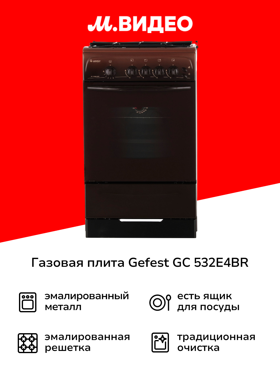 Газовая плита Gefest GC 532E4BR