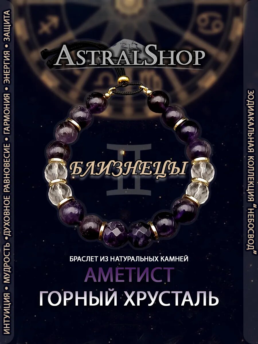 Браслет, горный хрусталь, кристалл, аметист