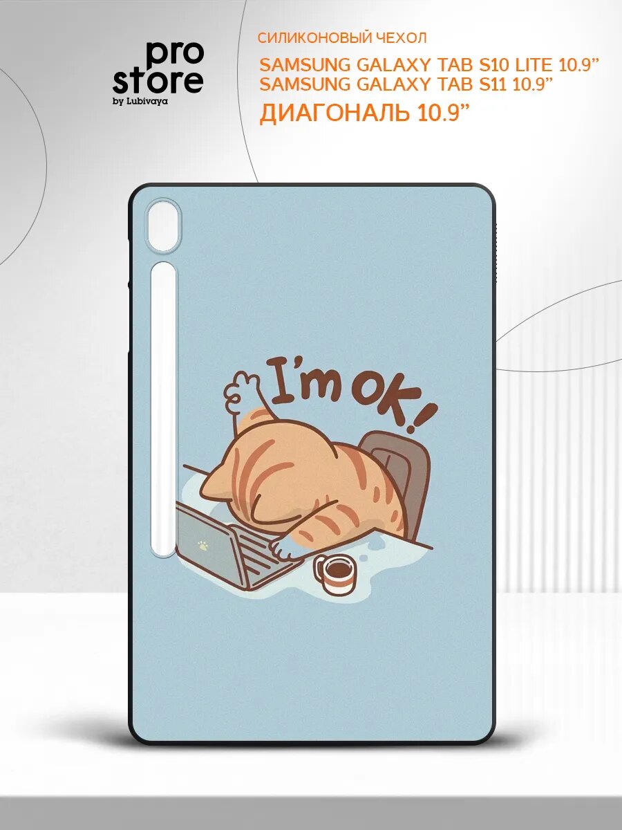 Чехол для планшета на Samsung Galaxy Tab S10 Lite, Самсунг Галакси Таб С10 Лайт, противоударный, с картинкой