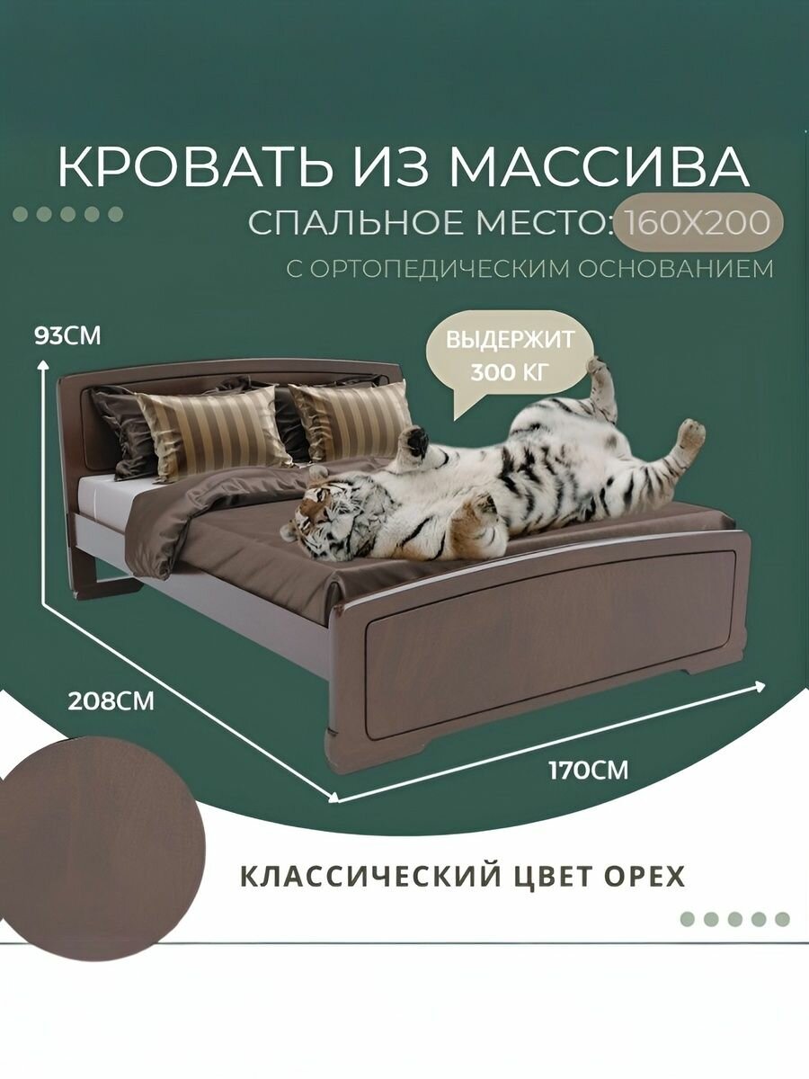 Кровать из массива сосны с ортопедическим основанием 160х200