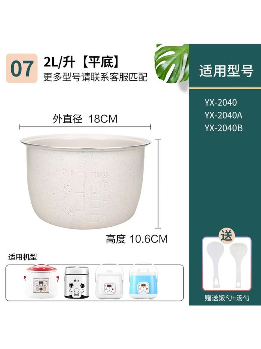 Кастрюля для мини-рисоварки (2 л, керамическая глазурь)