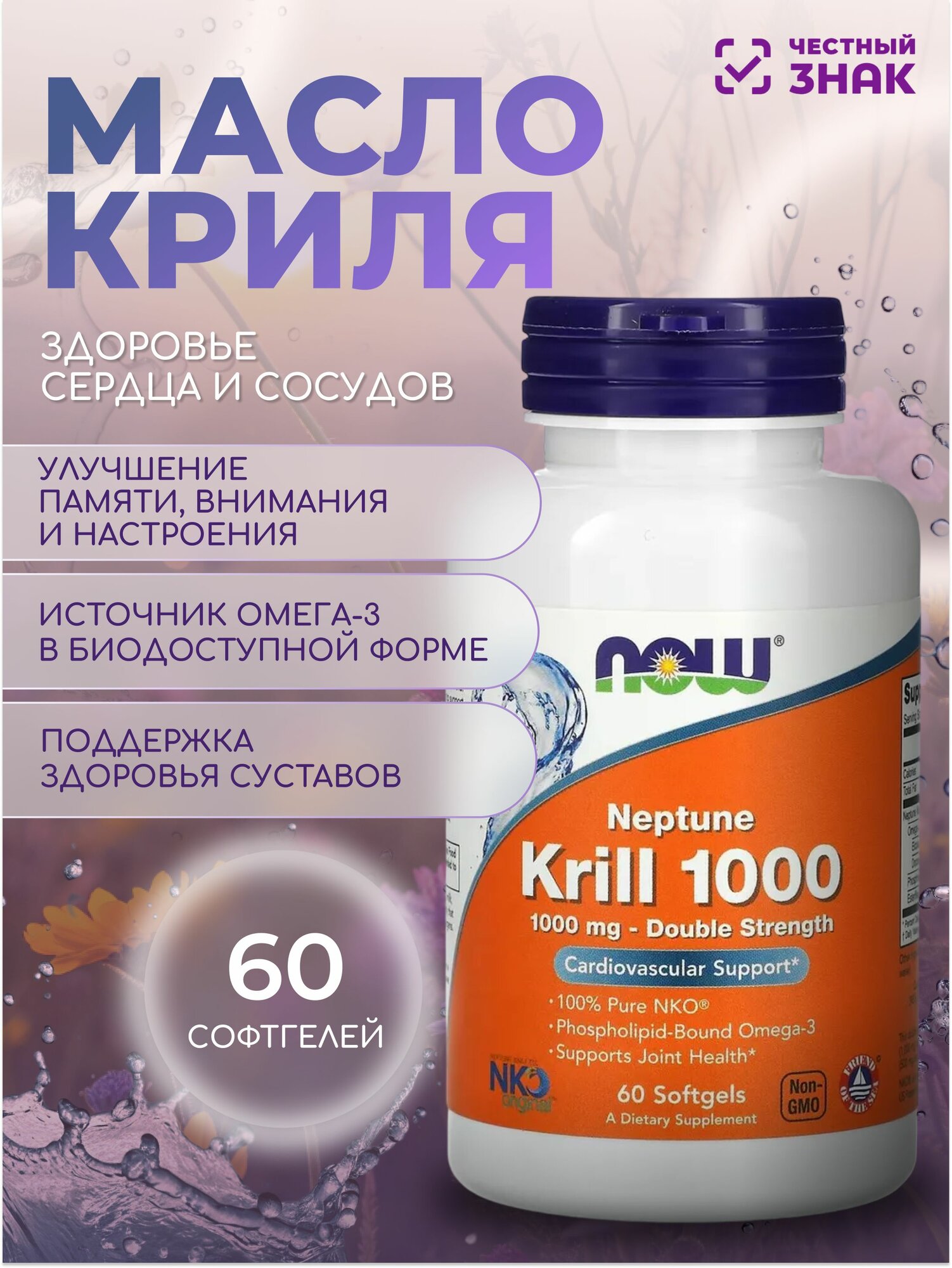 Масло криля 1000 мг NOW KRILL OIL 60 SGELS