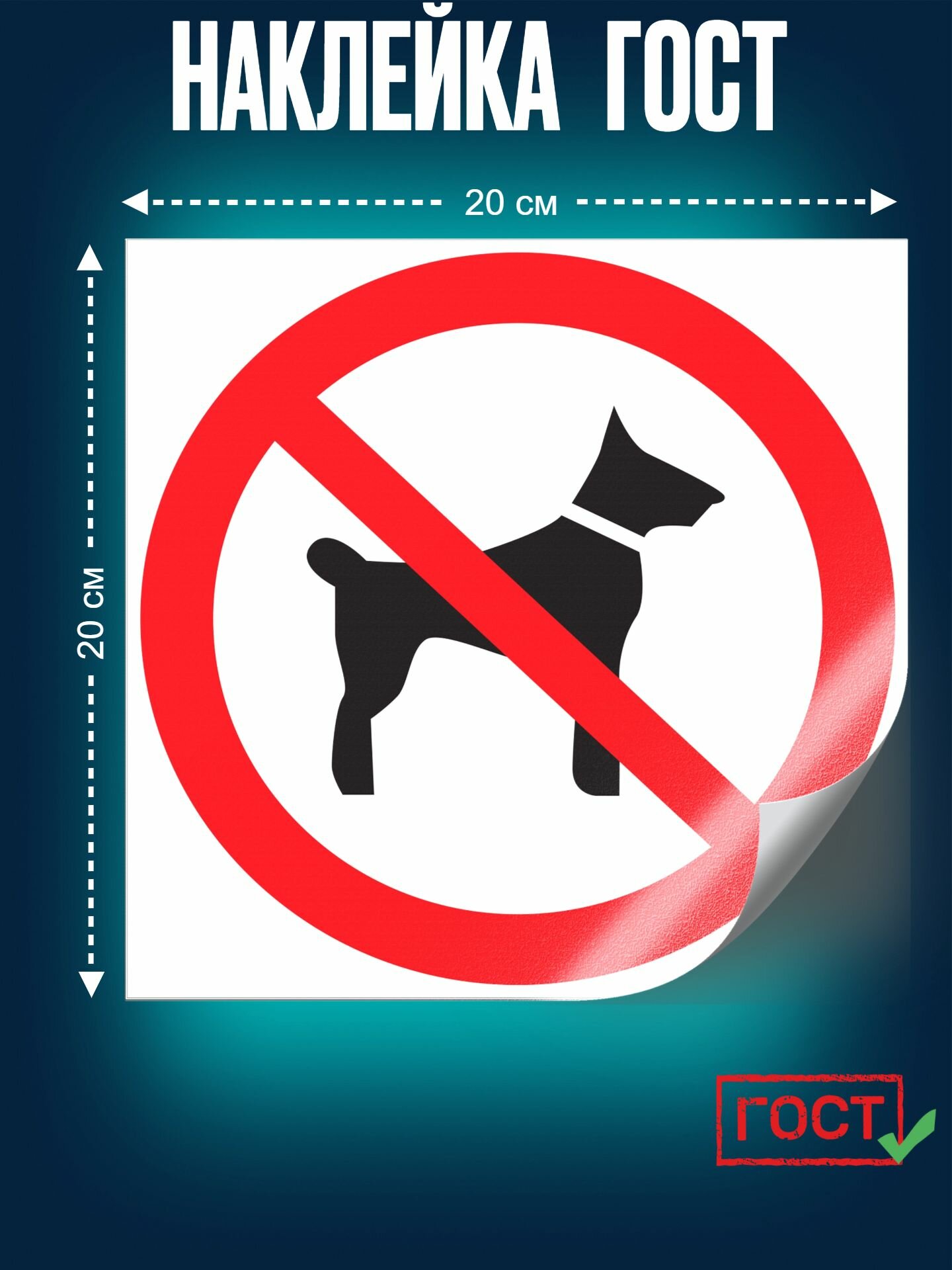 Запрещающий Запрещается вход (проход) с животными P14