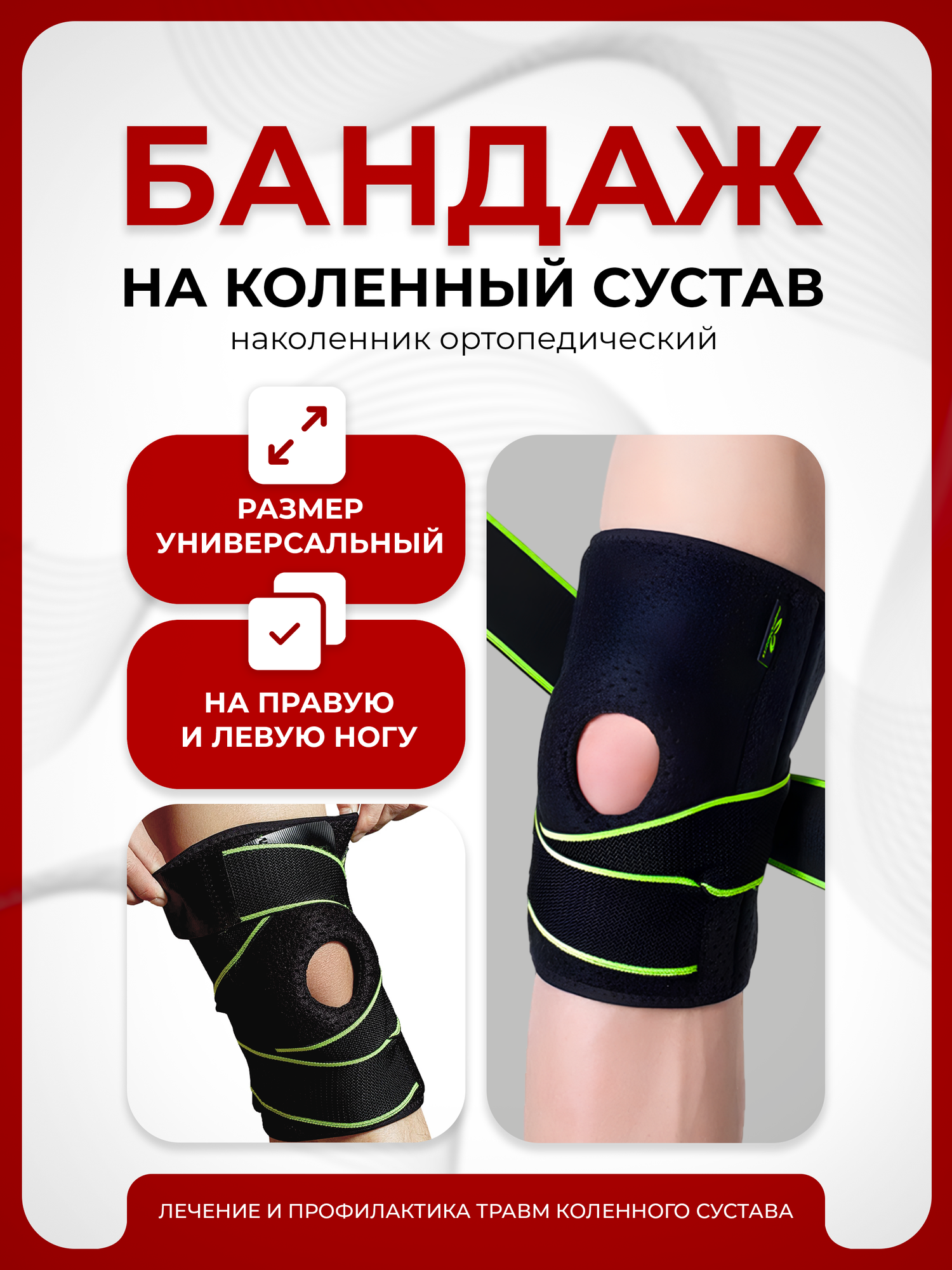 Наколенник ортопедический при артрозе, для спорта, бандаж на коленный сустав эластичный Lian Beauty Accessories