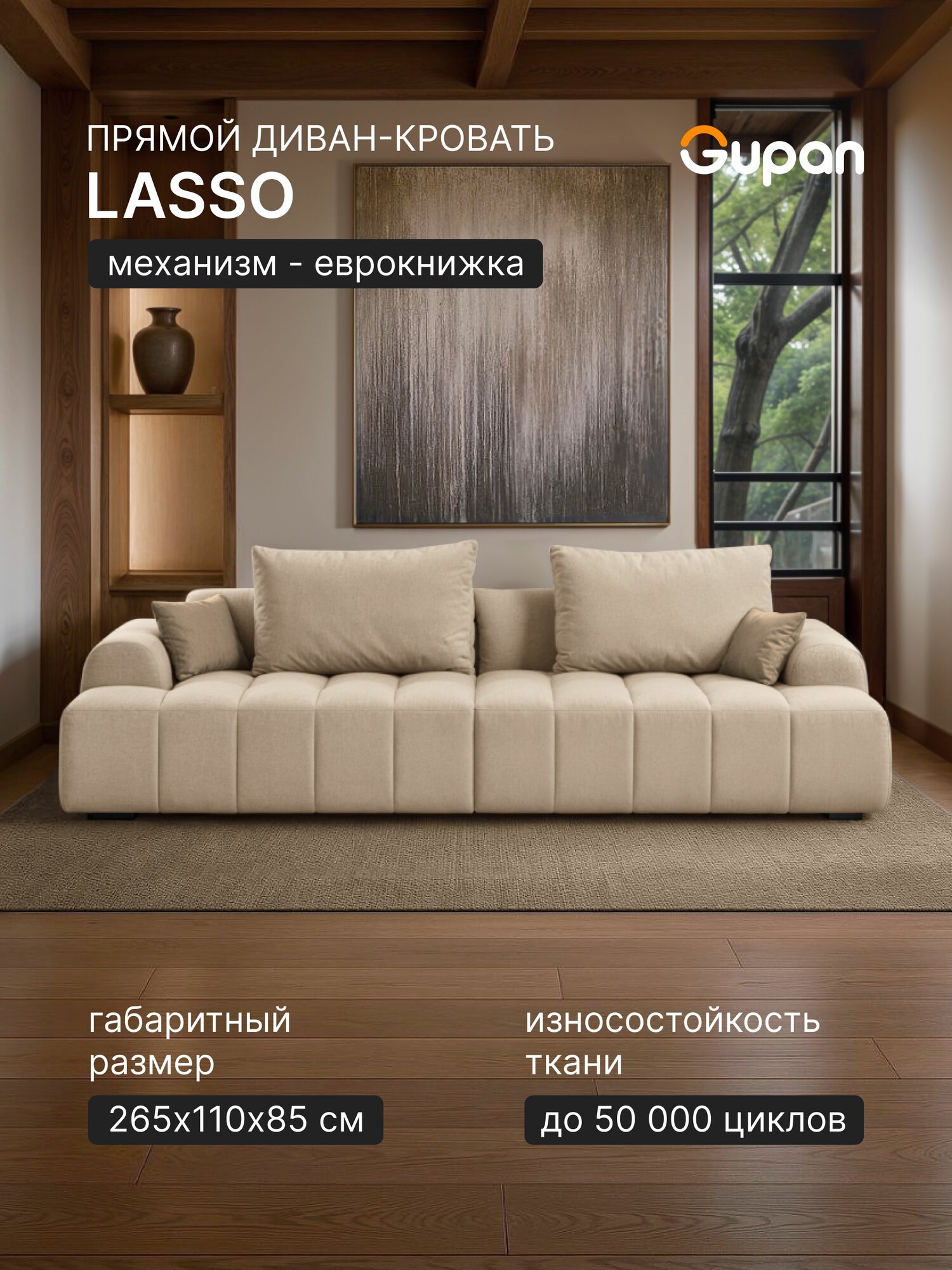 Диван кровать Gupan Lasso Велюр Amigo Bone, раскладной, механизм еврокнижка, беспружинный