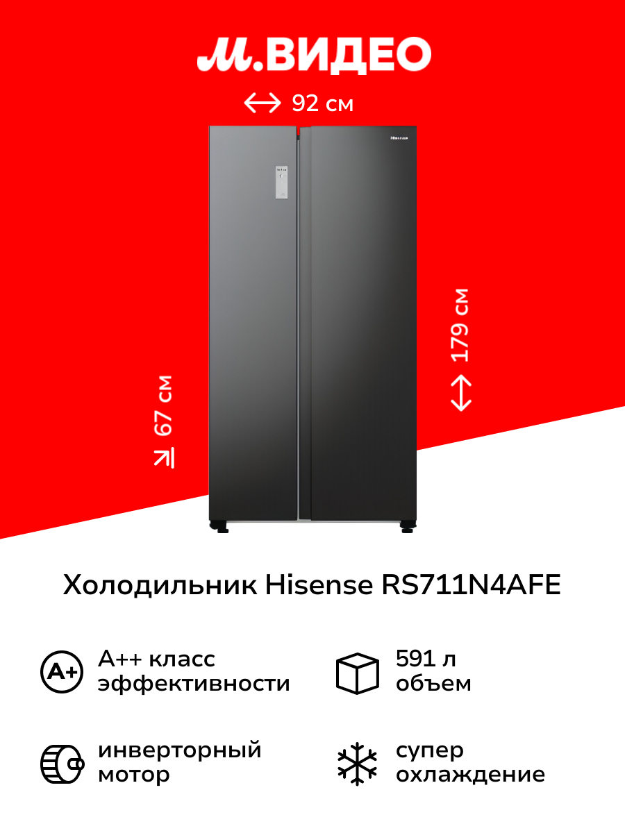 Холодильник (Side-by-Side) Hisense RS711N4AFE