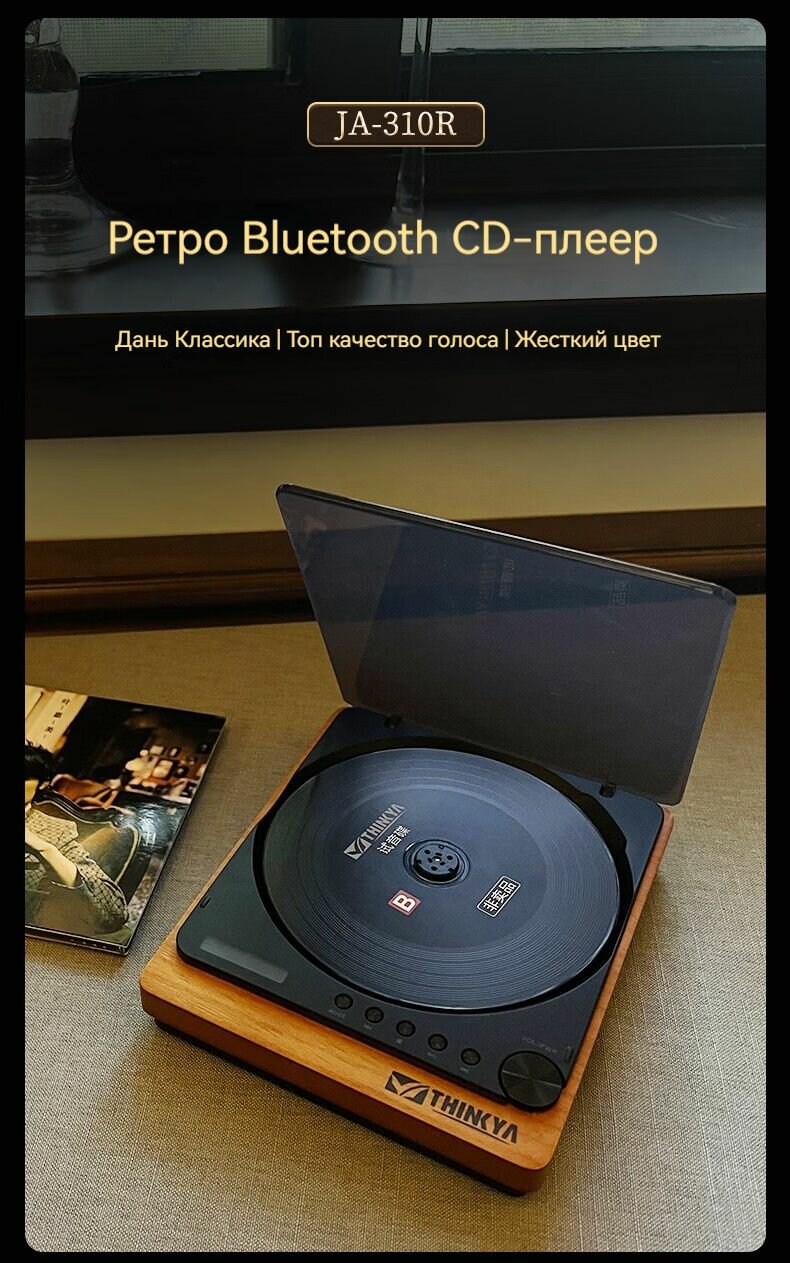 THINKYA, высококачественный проигрыватель компакт-дисков, проигрыватель альбомов