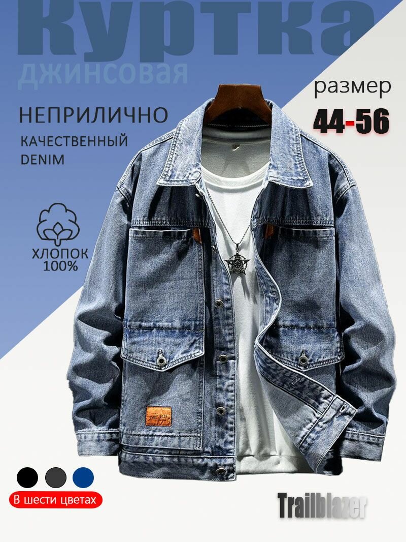 Куртка джинсовая