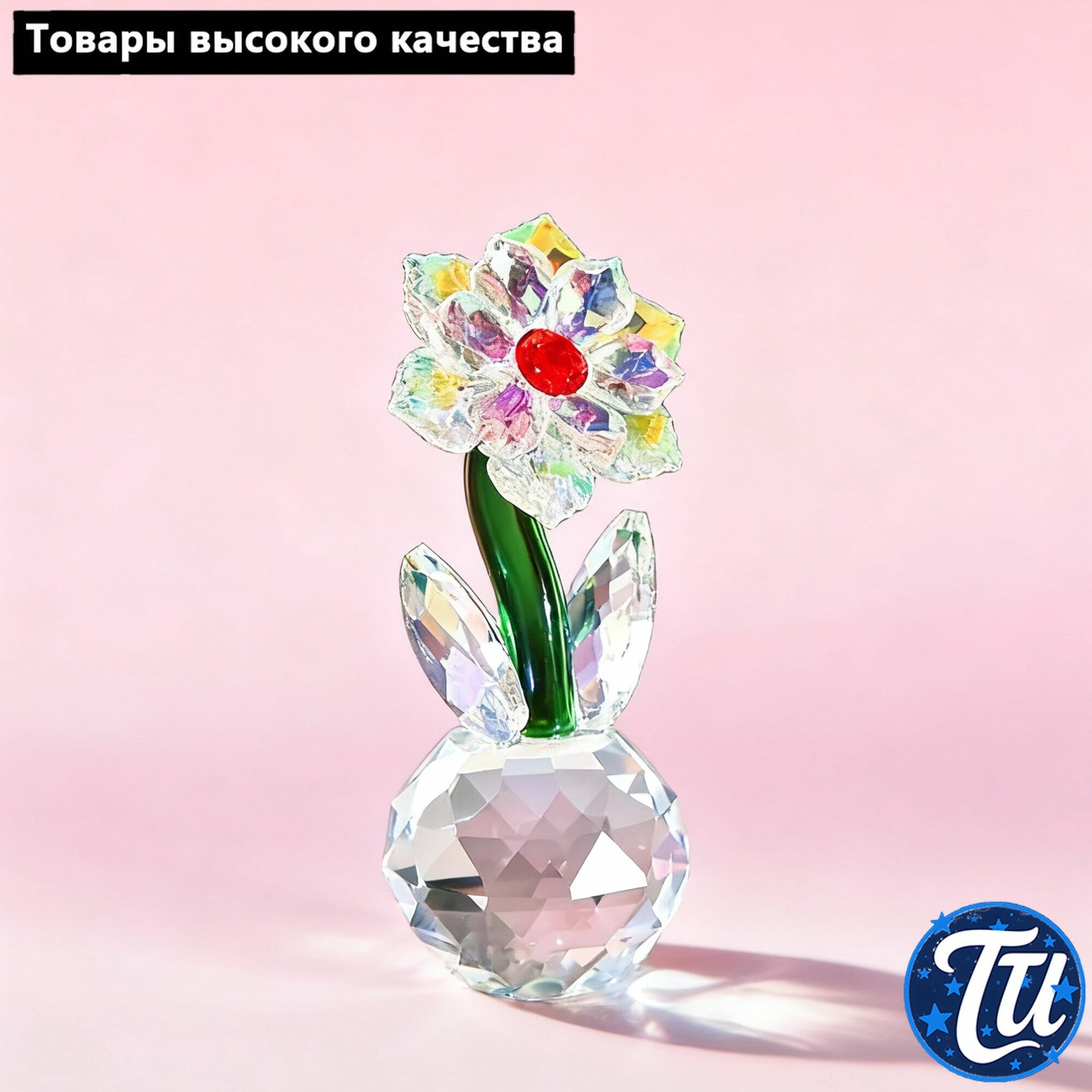 Хрустальный цветок, ловец солнечного света