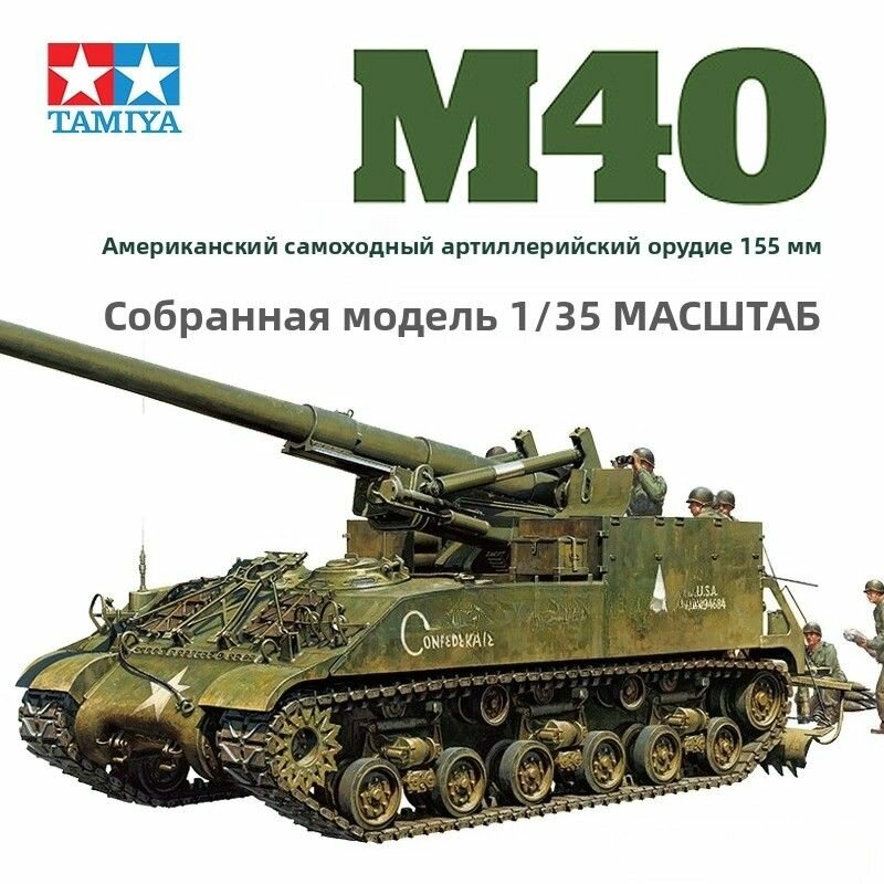 Сборная модель M40 масштаб 1/35, пластиковый набор для сборки с подвижными деталями, фототравлением и комплектом из не менее 8 фигурок для диорам и коллекции