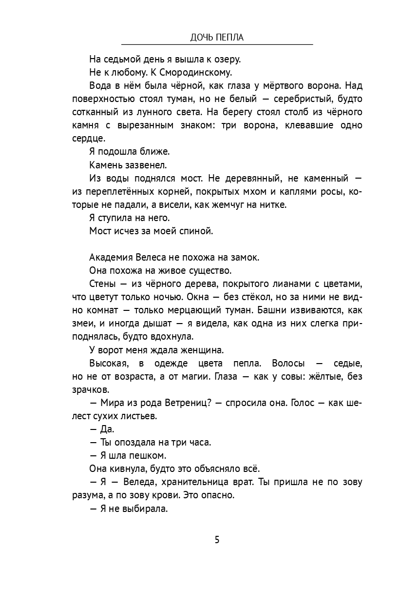 Дочь пепла — фото 1