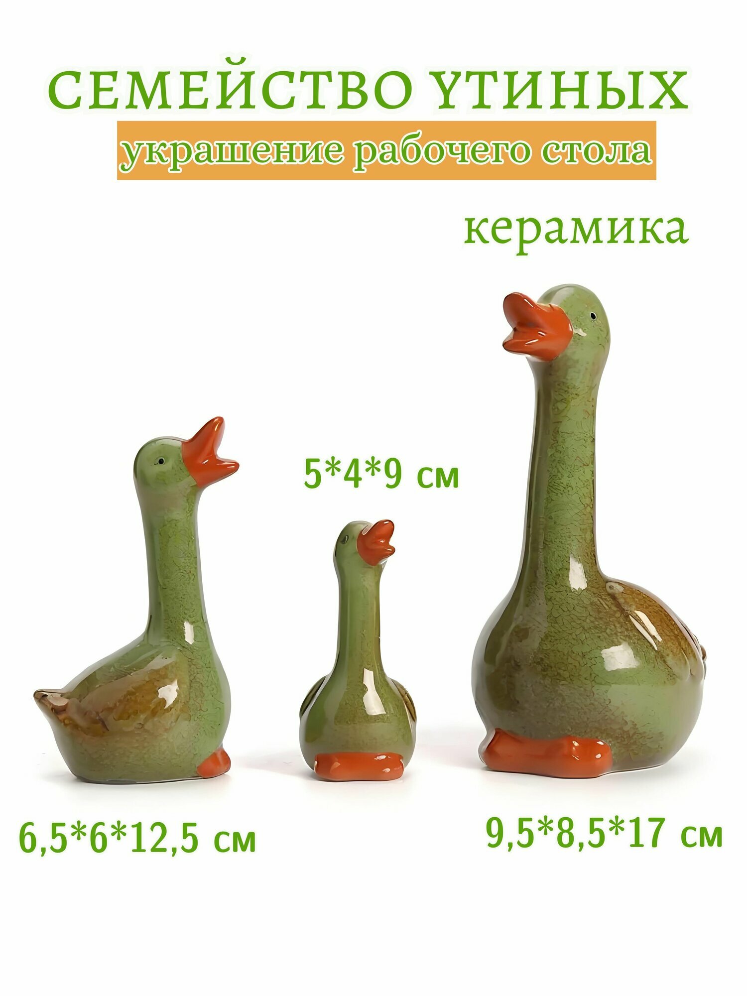 Фигурка декоративная