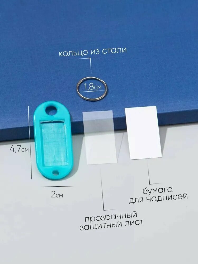 Бирка для ключа 20 шт. — фото 1