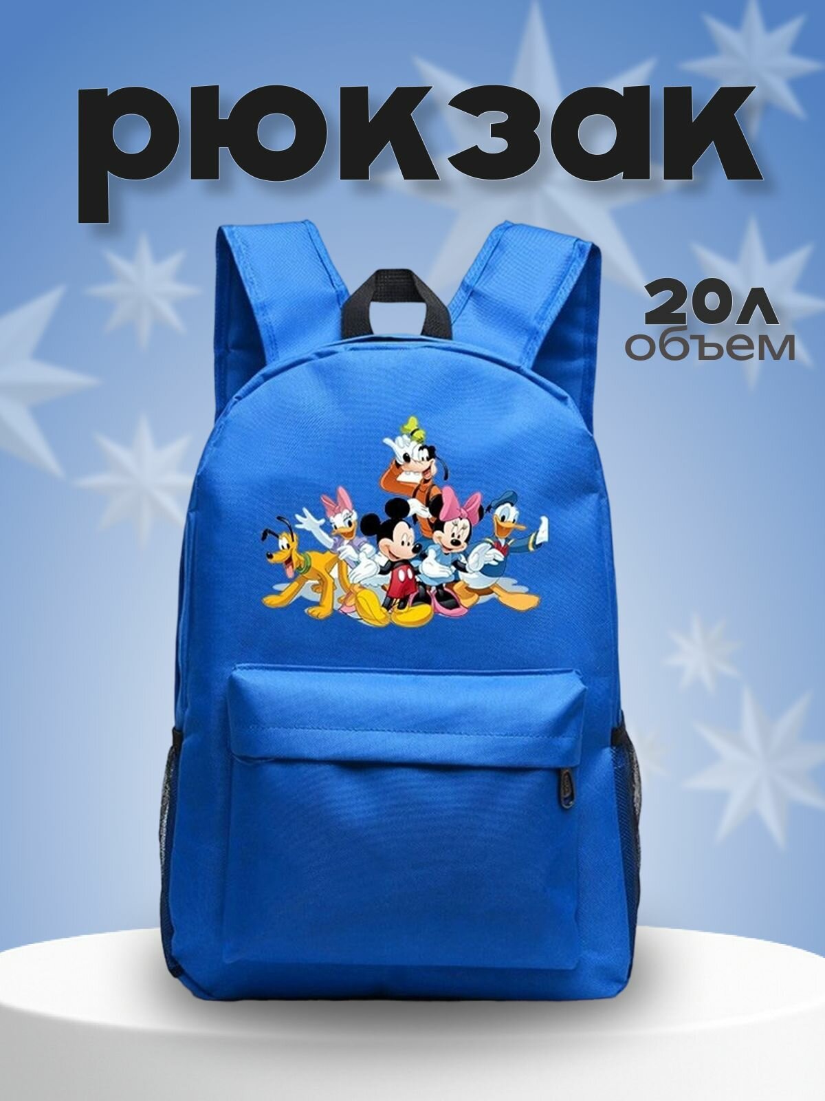 Рюкзак персонажи Микки Маус (Mickey Mouse) синий №3