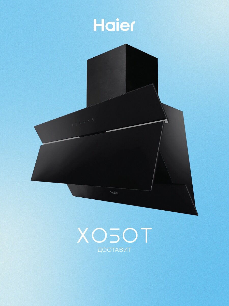 Вытяжка Haier HVX-W992GBA