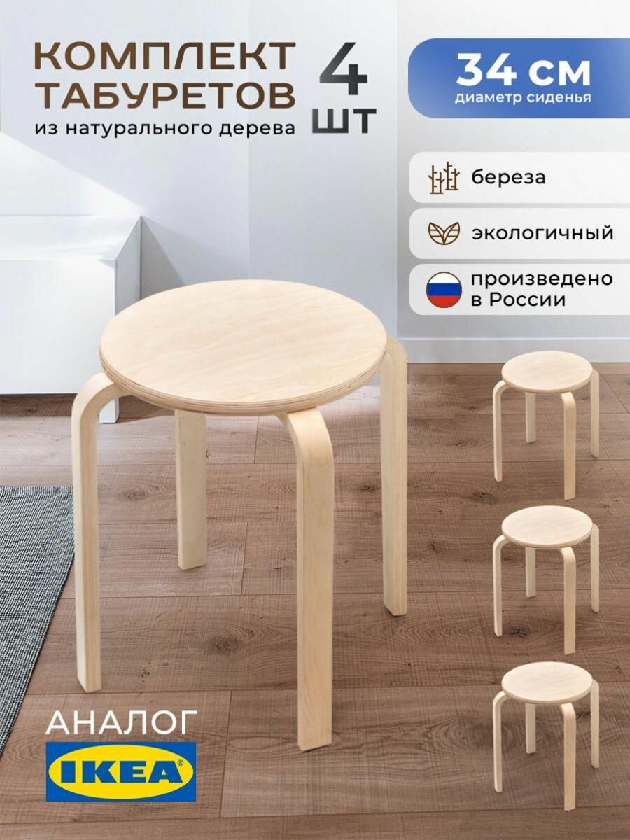 Комплект табуретов.
