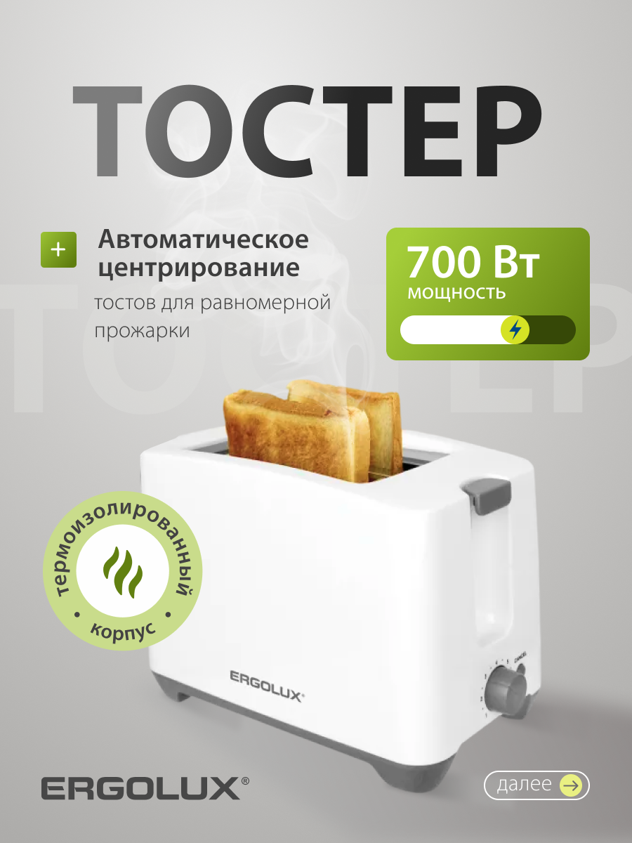 Тостер для хлеба ERGOLUX бело-серый PRO , двойной корпус, 220-240 В, 750 Вт