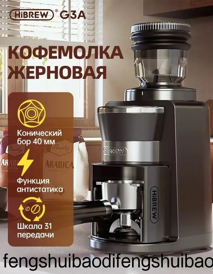 HiBREW Кофемолка G3A;200W 200 Вт