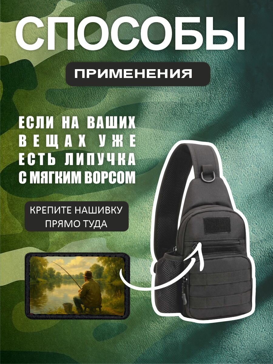 Шеврон на липучке рыбак — фото 1