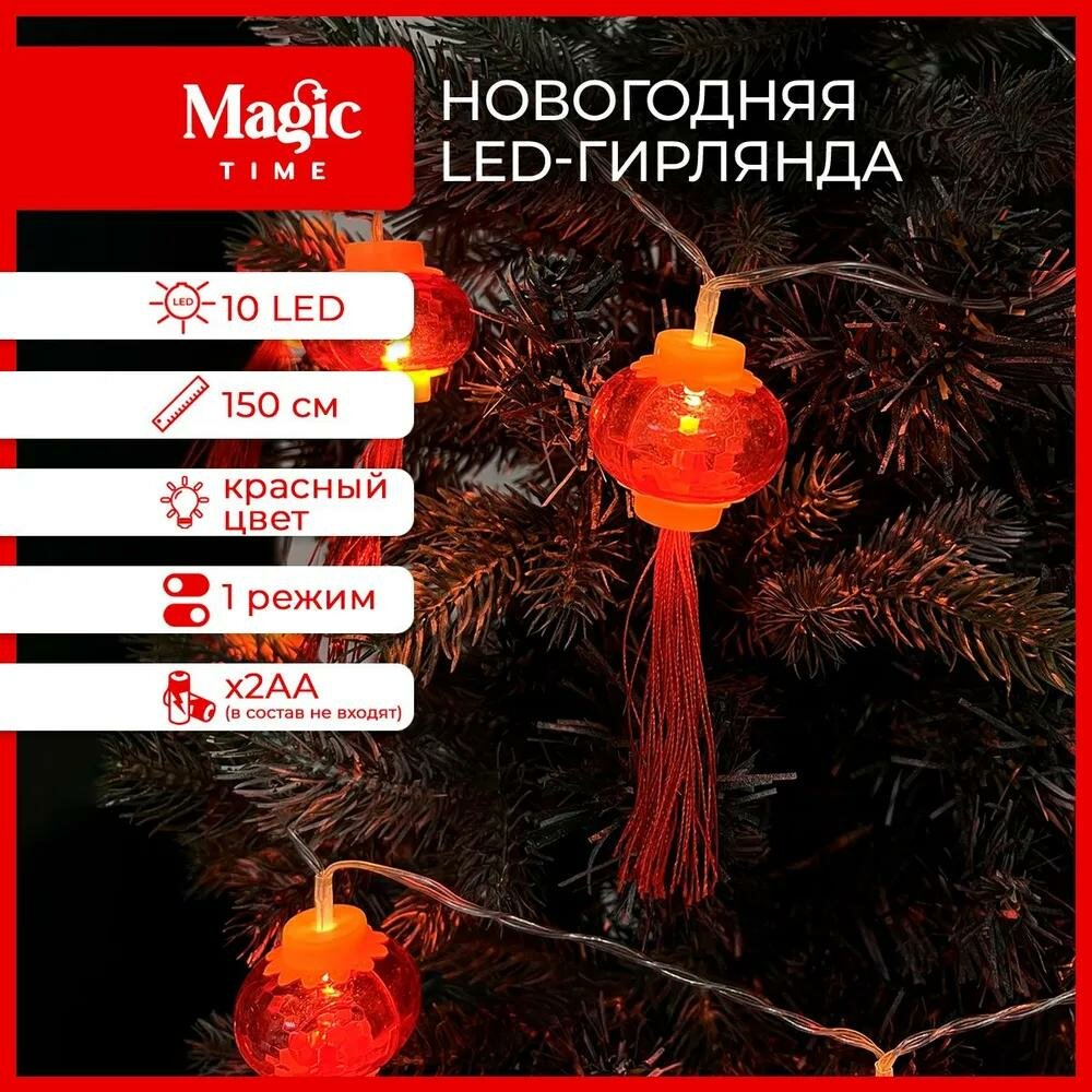 LED Светодиодная Лента Фонарей Enchanted Glow, 10 Лампочек, 1.5м, Питание от Батарейок AA