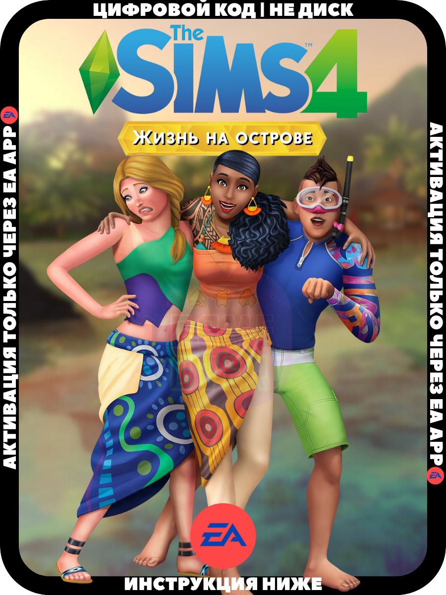 The Sims 4: Жизнь на острове | Дополнение (EA APP) , Цифровой код активации для ПК | PC , Регион Россия и СНГ