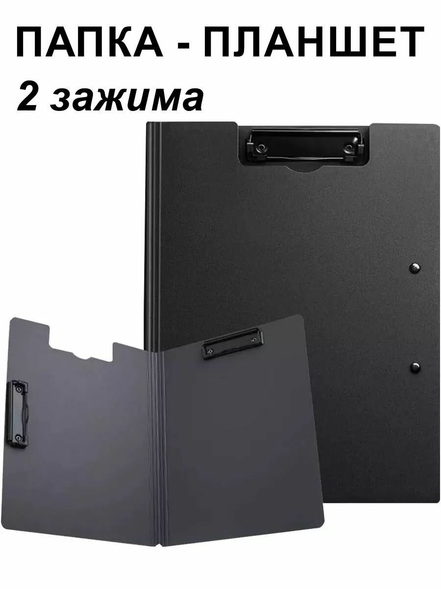 Папка-планшет A4 (21 29.7 см), 1 шт.