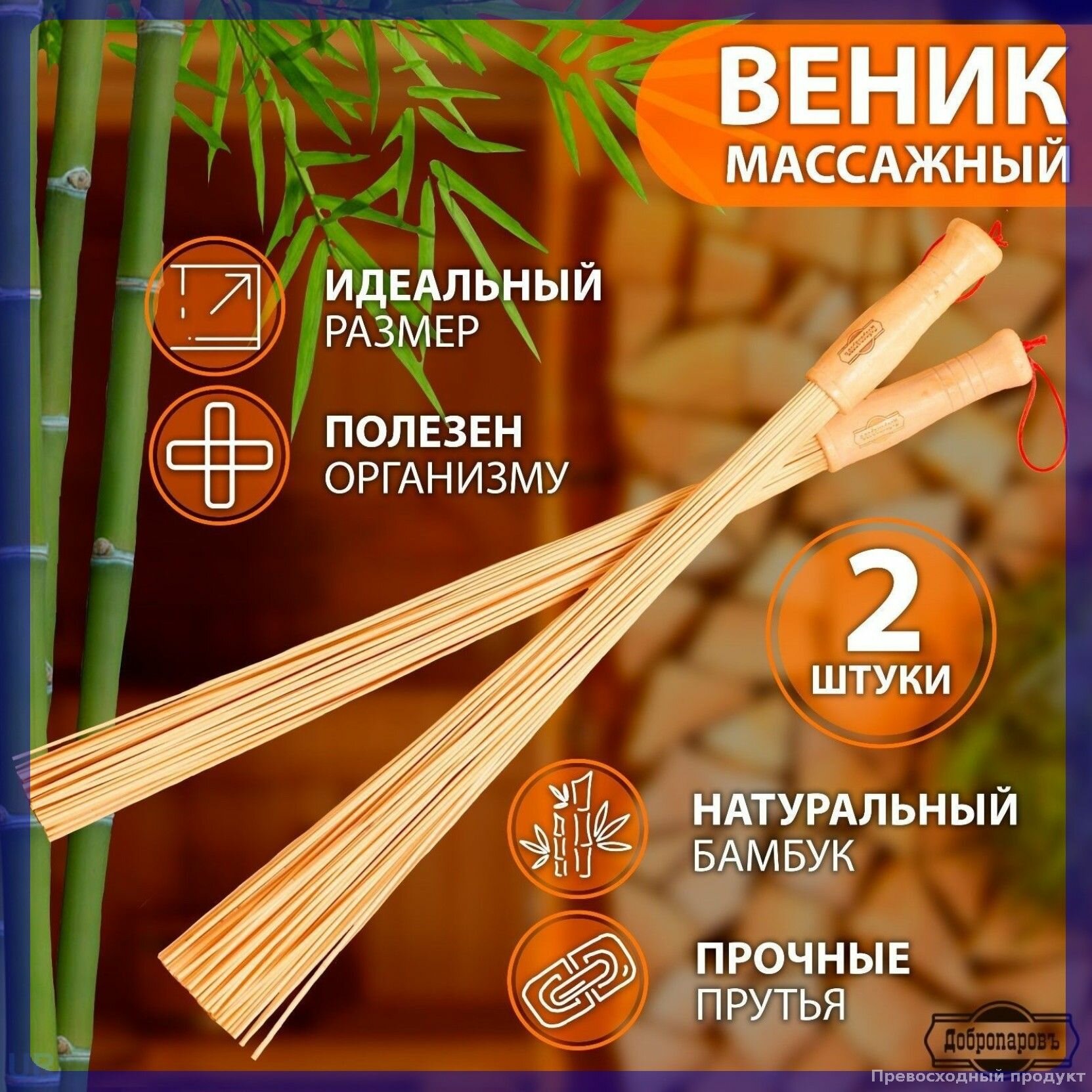 Эксклюзивный банный веник