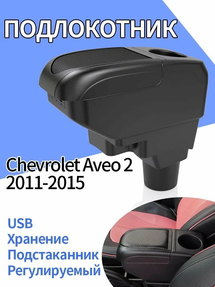 Подлокотник для автомобиля