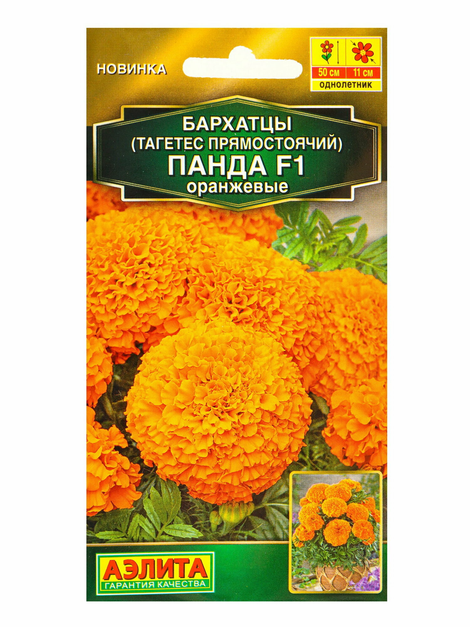 Семена цветов Бархатцы "Панда", F1, оранжевые, прямостоячие, 7 шт, 2 шт.