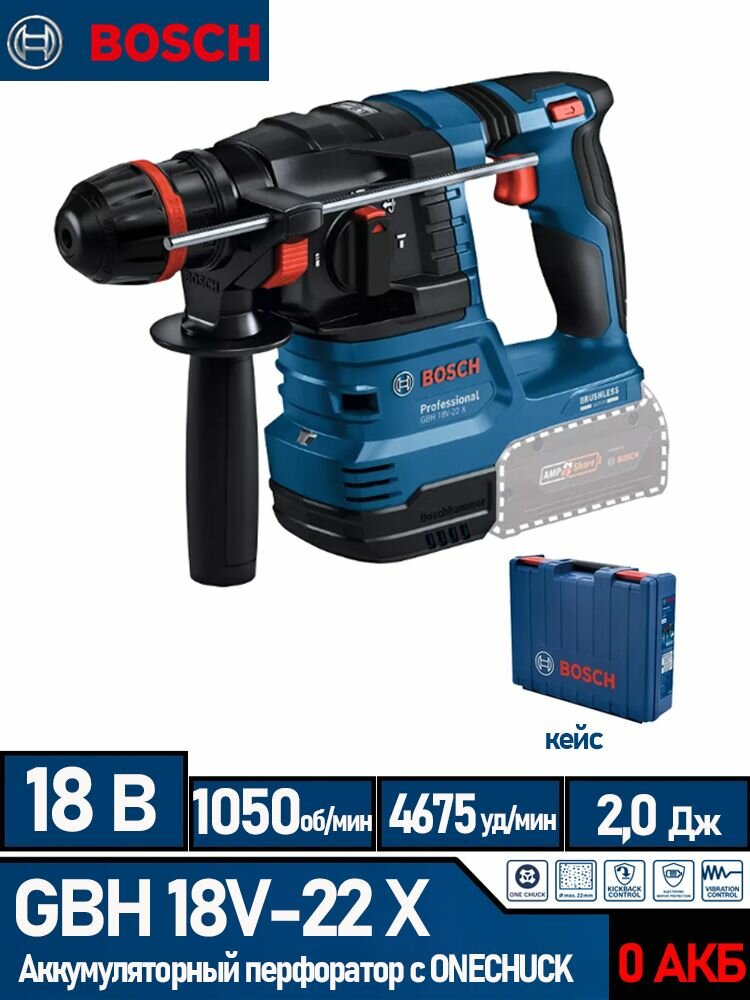 Аккумуляторный лектрический молоток двойного назначения Bosch GBH 18V-22X 18 В ударная дрель,2 Дж, С Kейс, без АКБ и ЗУ.