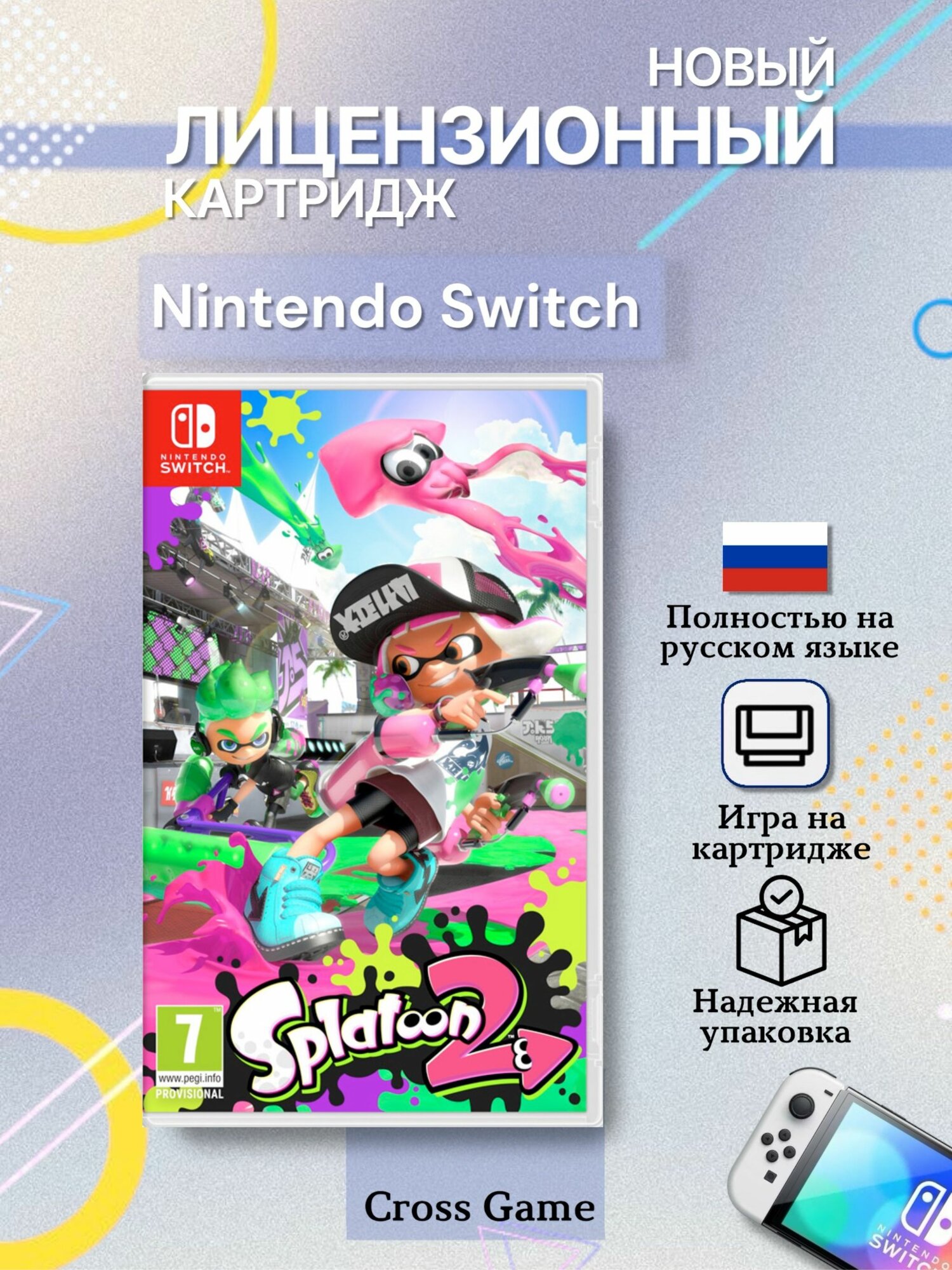 Игра Splatoon 2 (Nintendo Switch, Русская версия)
