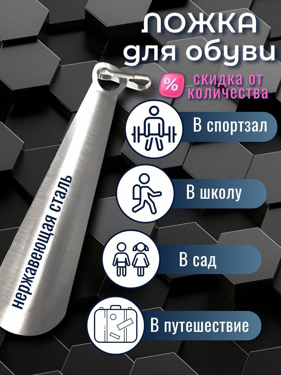 Ложка для обуви маленькая 20 см - рожок для обуви, металл, нержавеющая сталь, лопатка карманная
