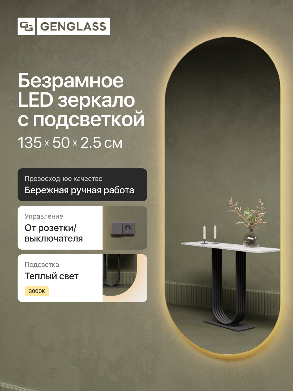 GENGLASS Зеркало настенное с тёплой подсветкой 135x50 см NOLVIS NF LED M