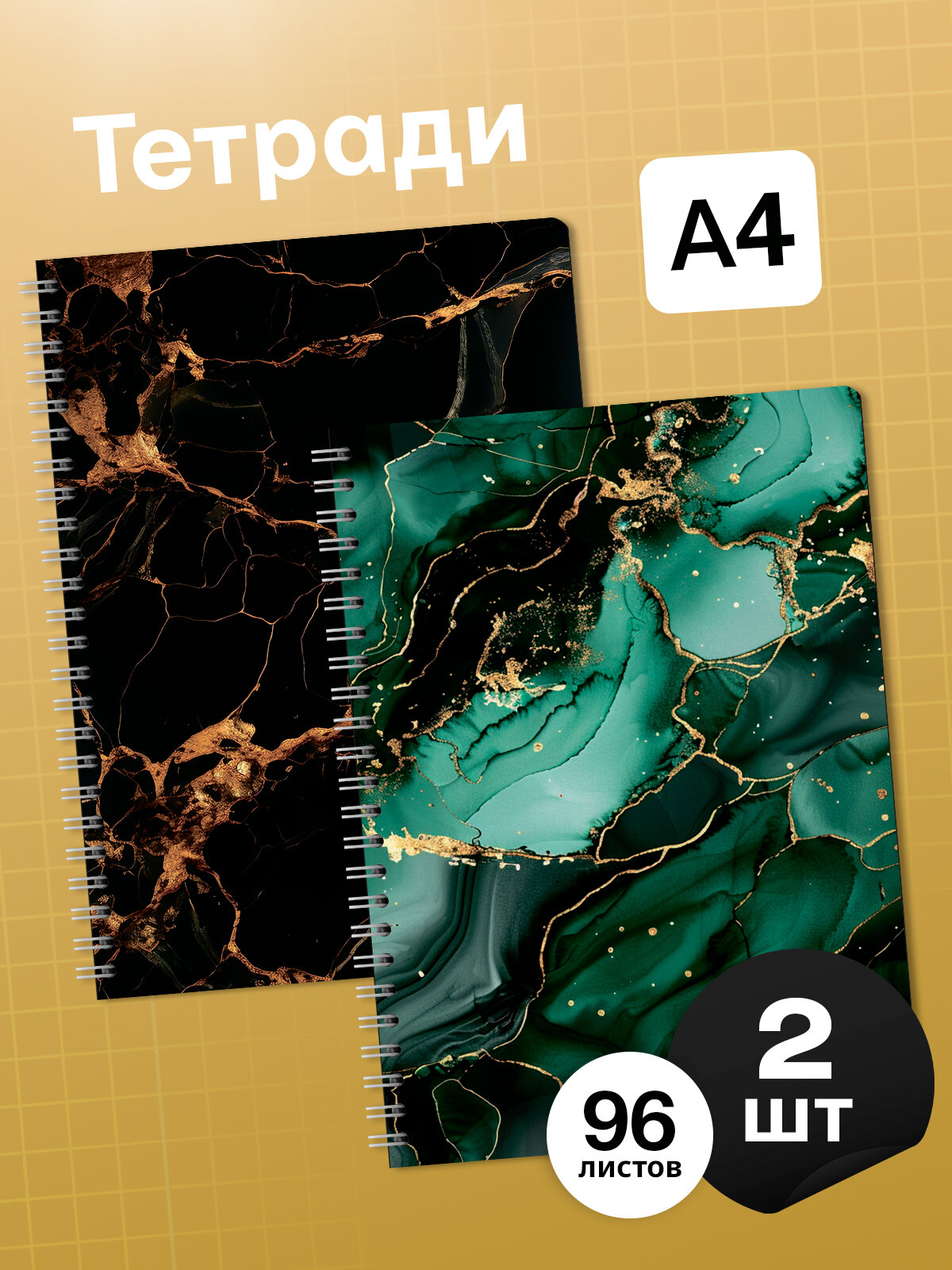 Тетради А4 в клетку 96 листов на пружине Axler, на спирали, набор 2 шт.