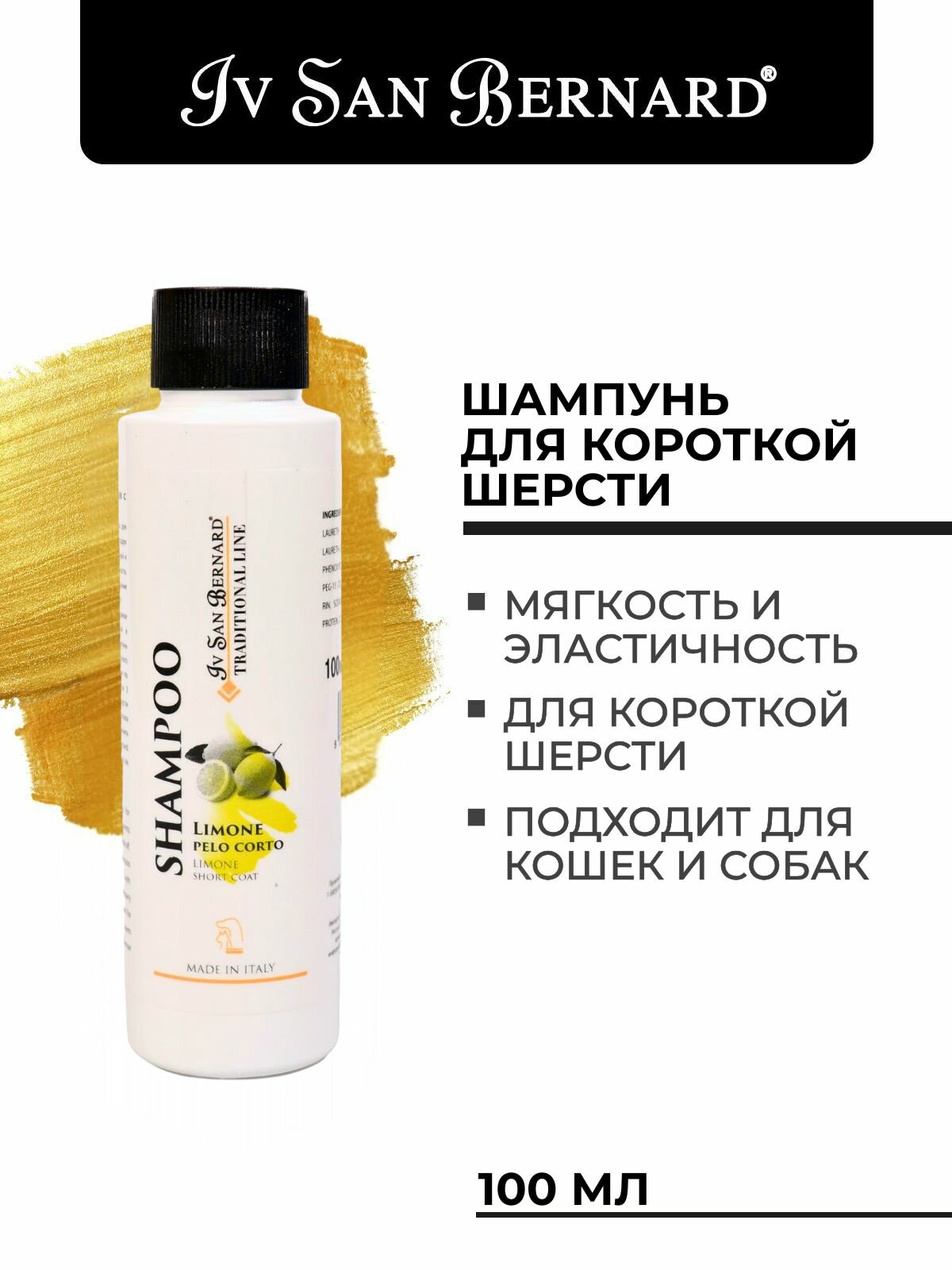 ISB Traditional Line Lemon Шампунь для короткой шерсти 100 мл