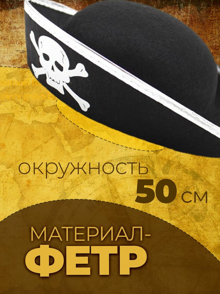 Пиратская шляпа для костюма пирата — фото 1