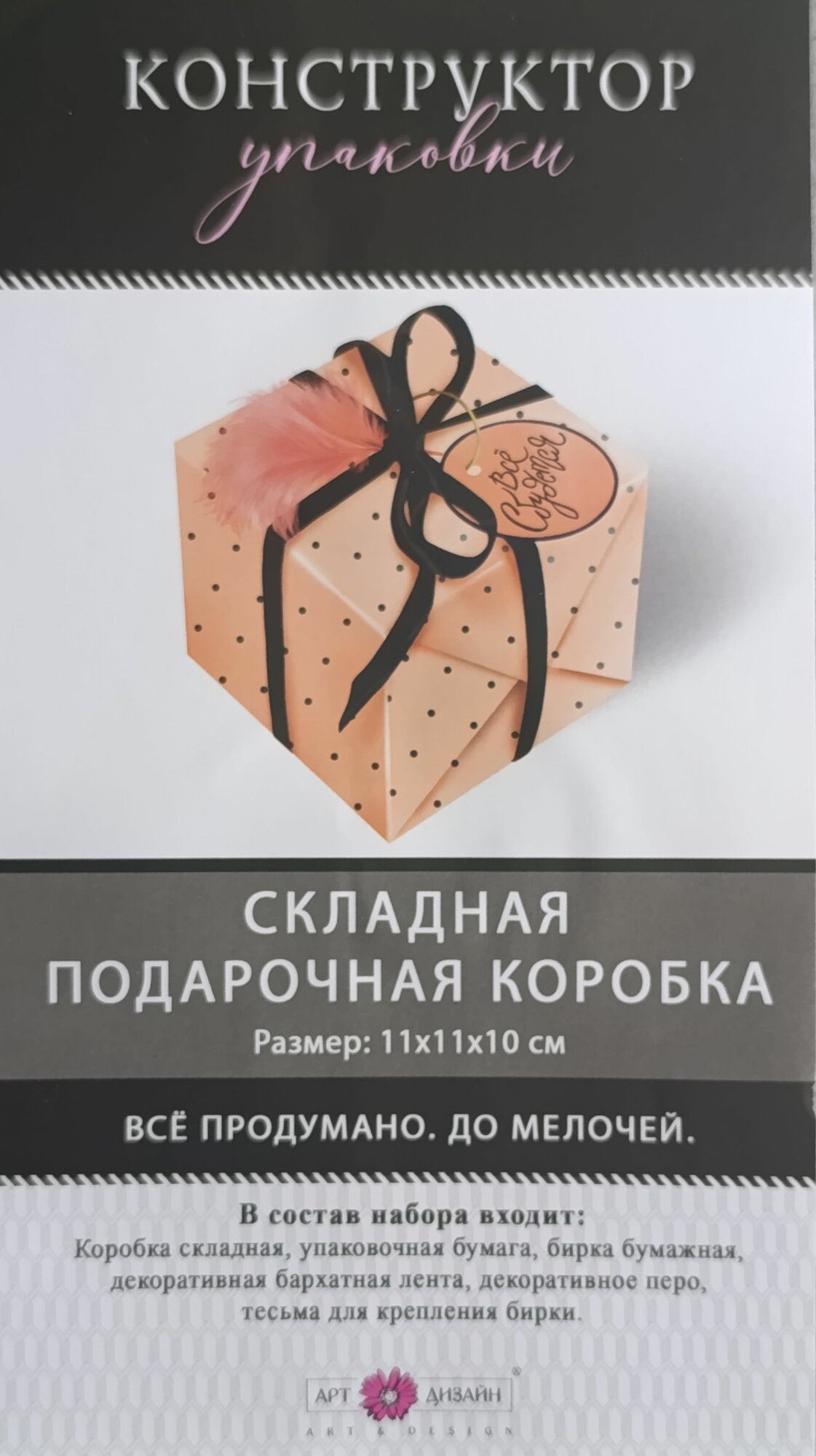 Коробка подарочная складная "Всё сбудется" 11*11*10см, картон, декор элементы,