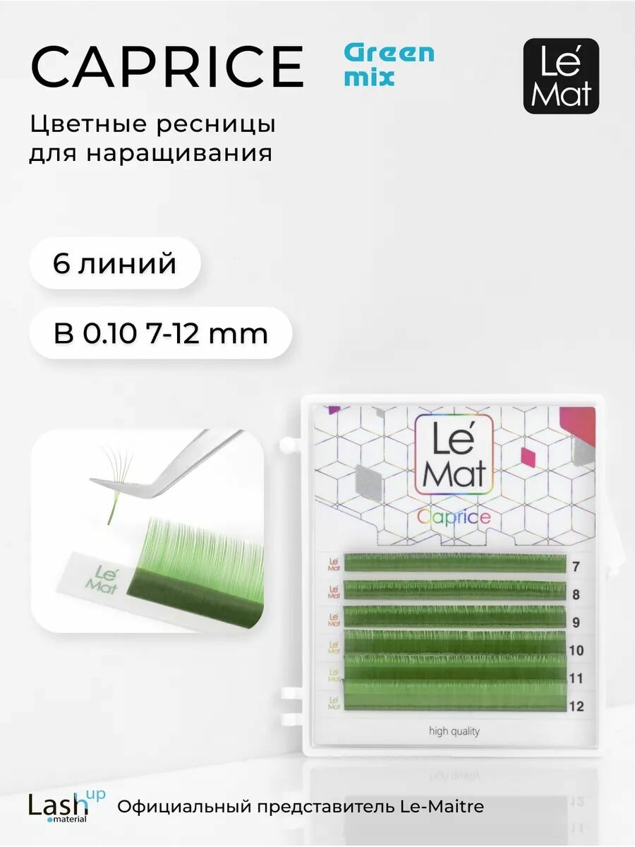 Ресницы для наращивания цветные Green 6 линий B 0.10 MIX 7-12 mm